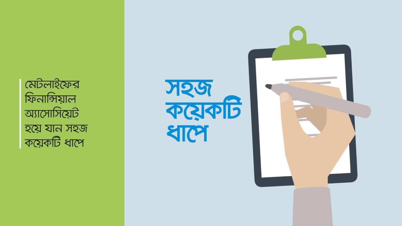 How to be a Financial Associate at MetLife Bangladesh? - YouTube