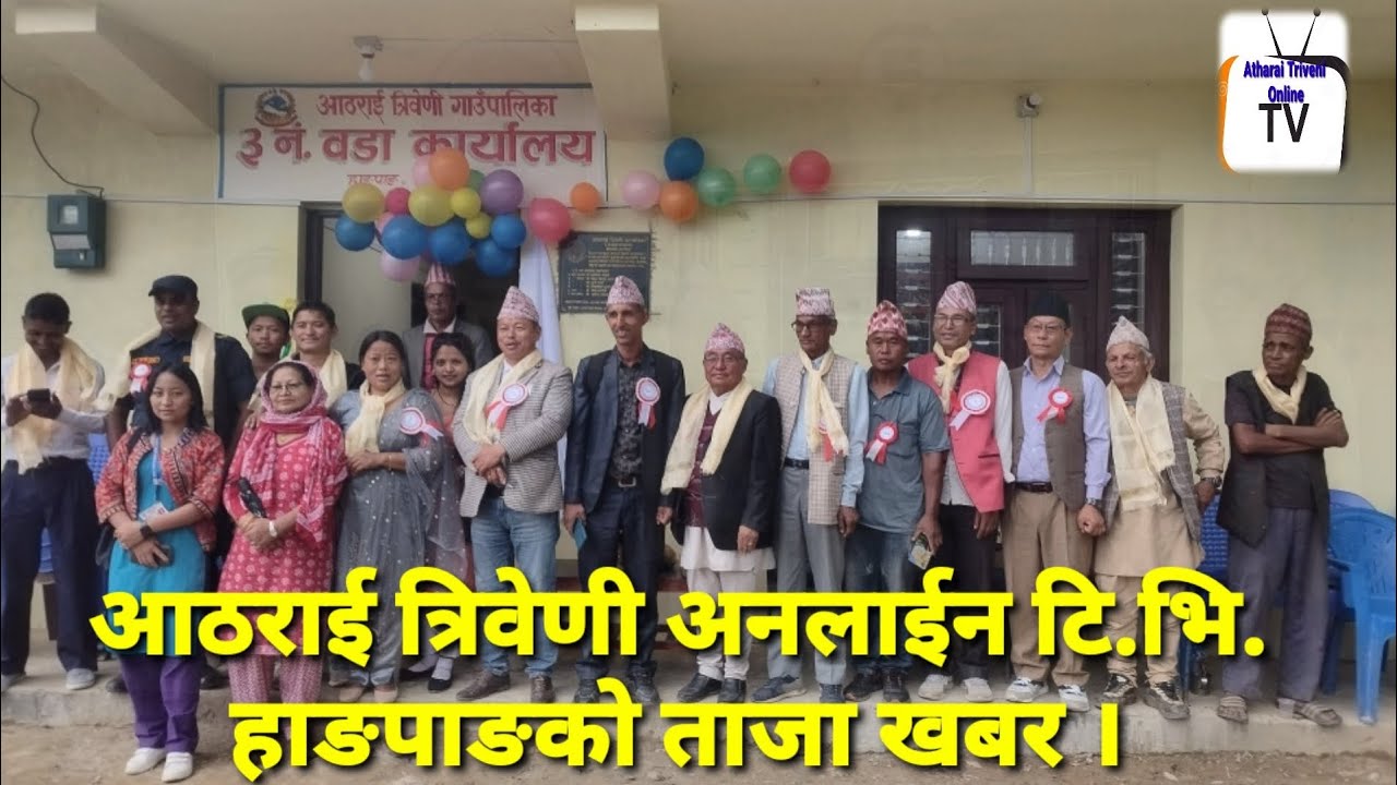 aathrai tribeni -3 number word office opening.2080/01/24 - YouTube