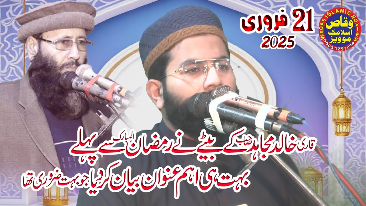 Molana Qari Anas Khalid Mujahid Topic Momin ki shan 2025 # ...