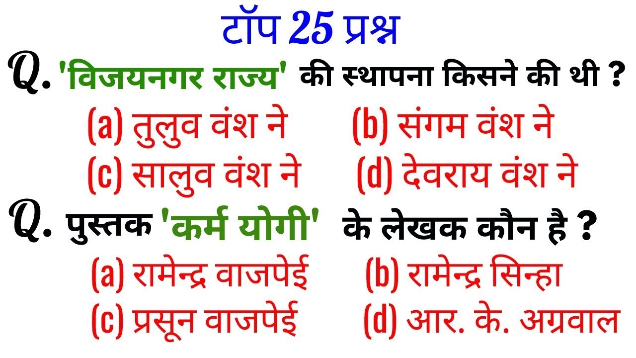Gk In Hindi 25 Important Question Answer Gk In Hindi Ssc Gd Rpf gk-in-hindi-25-important-question-answer-gk-in-hindi-ssc-gd-rpf