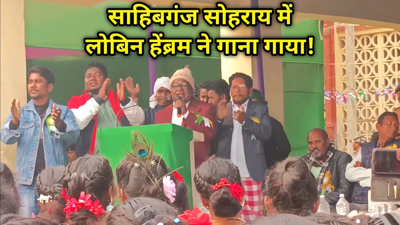 Sahibganj College Sohrai 2023 | Lobin Hembrom | New Sohrai Video 2023 ...