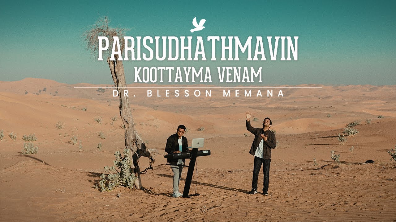 Parisudhathmavin Koottayma Venam | Holy Spirit Songs | Blesson Memana ...