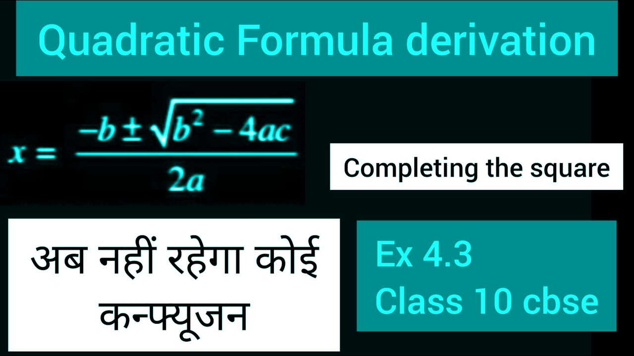 How To derive Quadratic Formula Class 10 Ex 4 3 Cbse Step By Step how-to-derive-quadratic-formula-class-10-ex-4-3-cbse-step-by-step