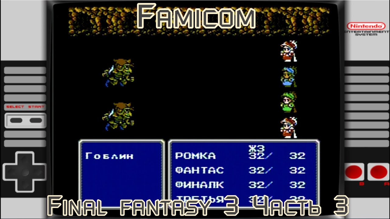 Final Fantasy 3 на оригинальном Famicom (Av mod) - YouTube
