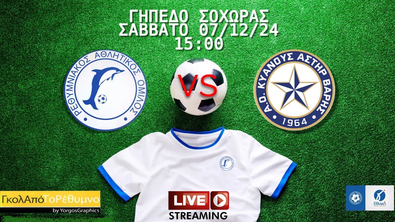 LIVE STREAM Ρεθυμνιακός - Αστέρας Βάρης 0-1 (Γ' Εθνική 13η αγωνιστική ...