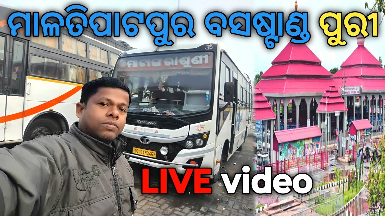 ମାଳତିପାଟପୁର ବସଷ୍ଟାଣ୍ଡ ପୁରୀ | Malatipatpur bus stand puri live video ...