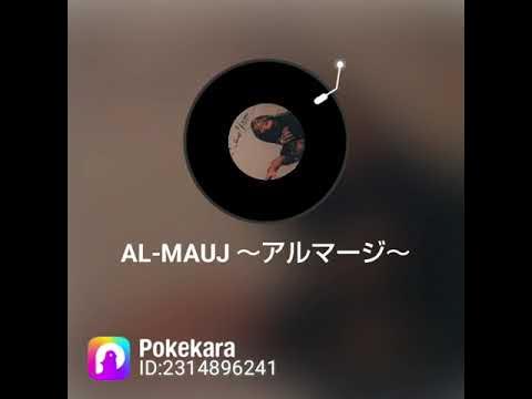 AL-MAUJ ～アルマージ～ 中森明菜さん cover 河野琴美 - YouTube