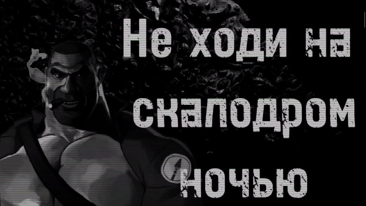 Не ходи на скалодром ночью МГЕ страшилка Youtube