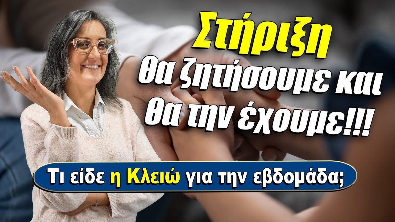 Βοηθητική η εβδομάδα 18 με 24 Μαρτίου (2024). ΔΩΡΕΑΝ εβδομαδιαία ...