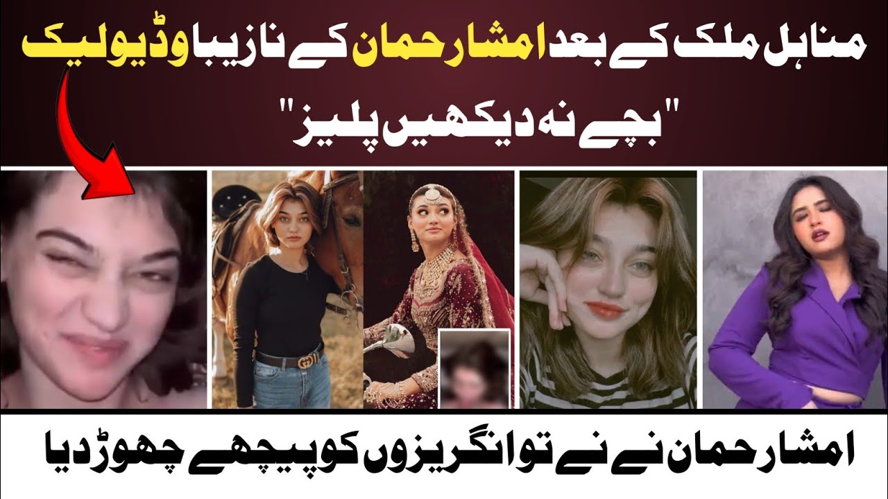 Famous Tik Toker Imsha Rahman leak Video Gone Viral on Social Media | # ...