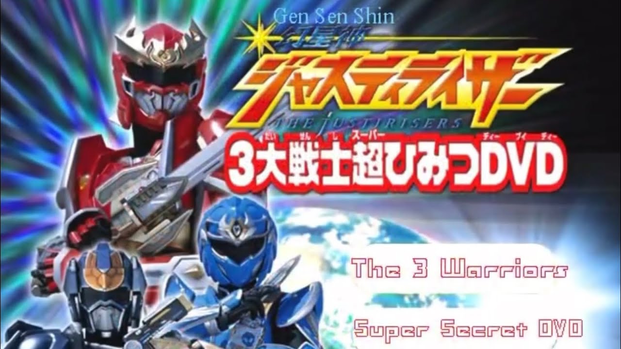 Justiriser: Episode 0 The 3 Warriors Super Secret DVD 幻星神ジャスティライザー ...