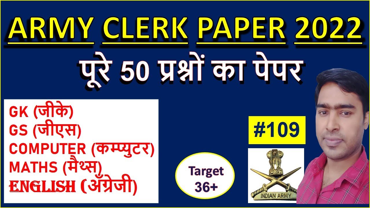 #109 army clerk question paper, Army clerk paper 2022,Army clerk model ...