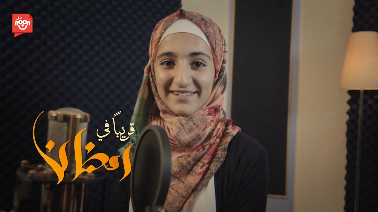 أعمال شهر رمضان المبارك | قريباً - ديمة بشار | #قناة_نون - YouTube