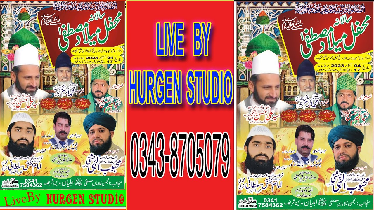 سالانہ محفل میلاد مصطفٰۓ ﷺ BADEEN live by HurgenStudio - YouTube