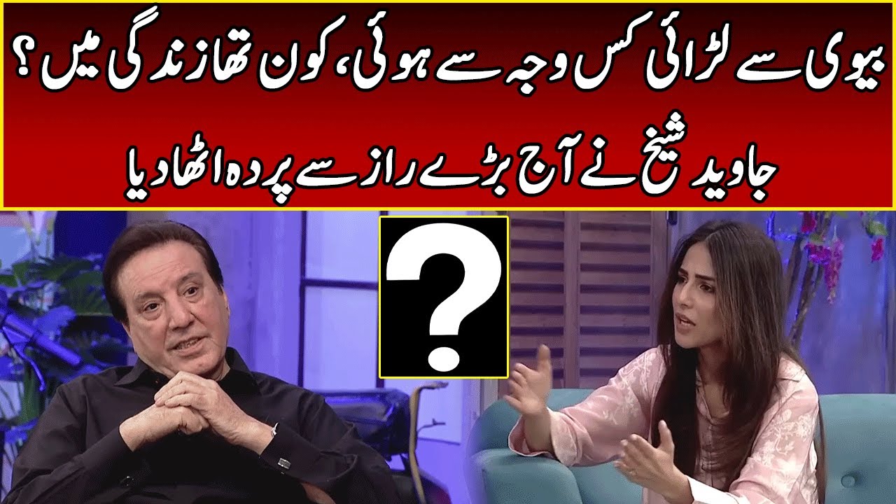 Javed Sheikh Reveals BIG Secrets | After Hours with Ushna Shah | 365 News | EL2W - YouTube