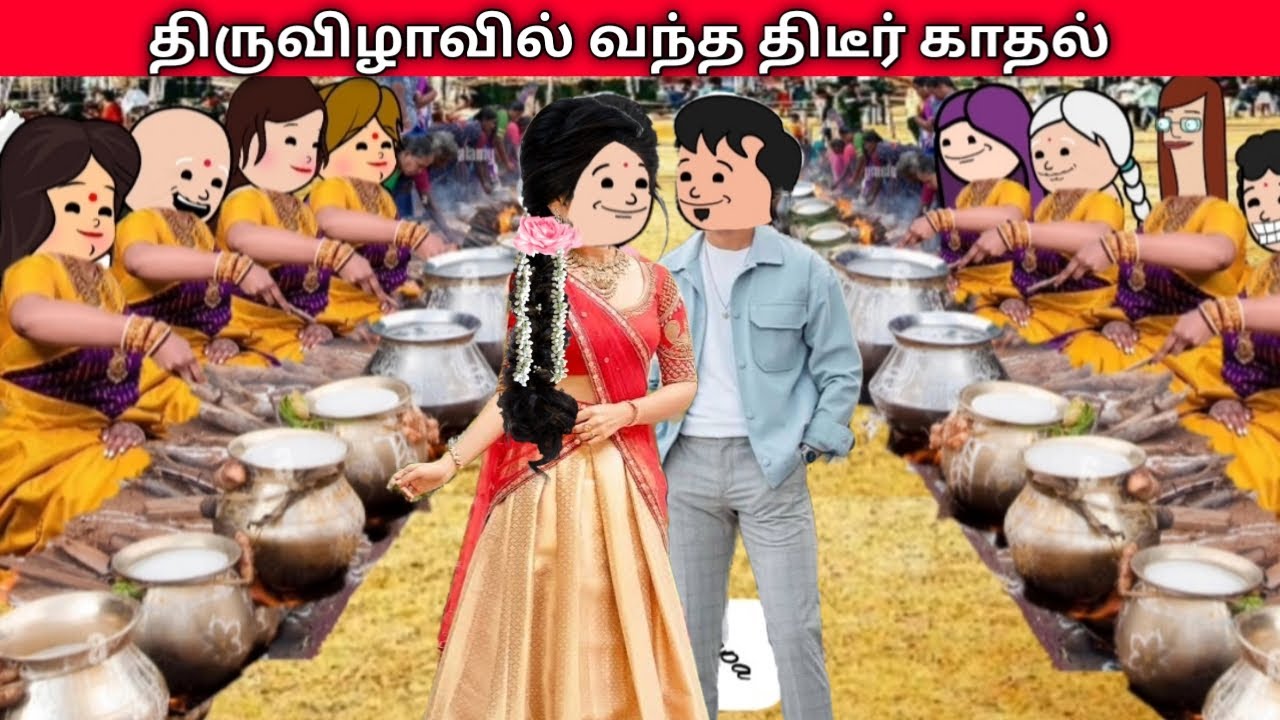 Part- 53 திருவிழாவில் வந்த திடீர் காதல் பண்ணை வீடு pannai veedu ...