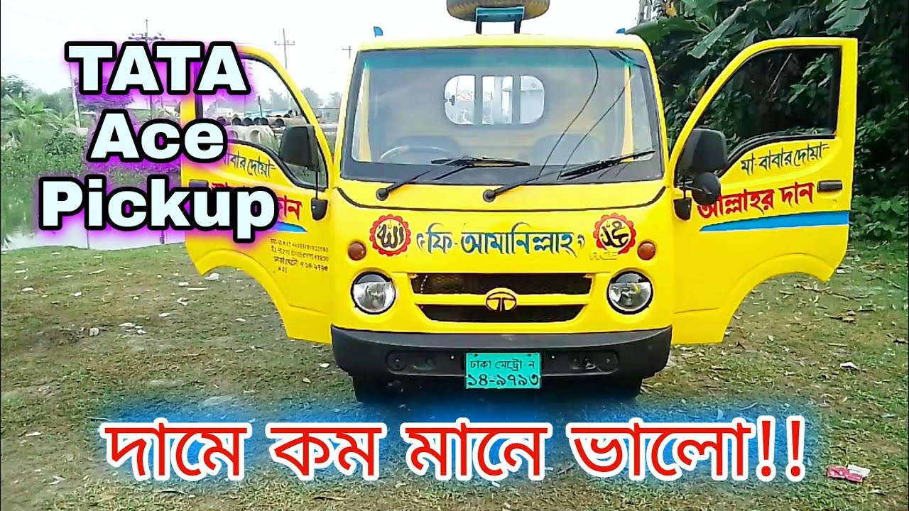 TATA Ace Pickup।। কিনুন একদম সস্তায়!!! 😲😲 - YouTube