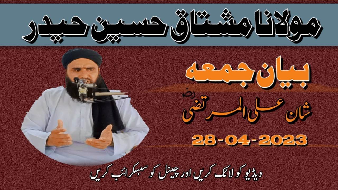 SHANE ALI (R.A) | 28-04-2023 | MOLANA MUSHTAQ HUSSAIN HAIDER | - YouTube