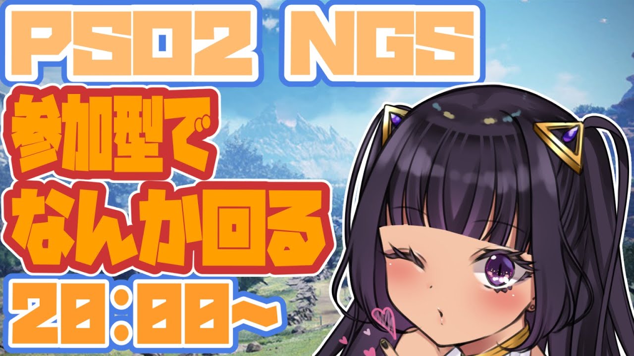 【PSO2 NGS】Ship6 参加型でちょろちょろ回る。 - YouTube