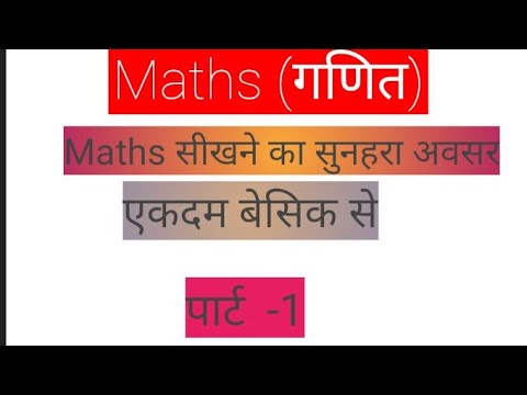 Basic class of Math zero se sikhe - YouTube
