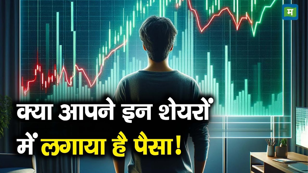 Top Trades For Traders Today | क्या आपने इन शेयरों में लगाया है पैसा ...