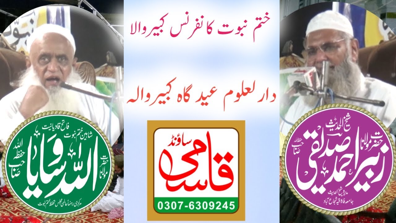 Maulana Allah Wasaya maulana zubair ahmad siddiqui Khatme Nabuwat ...