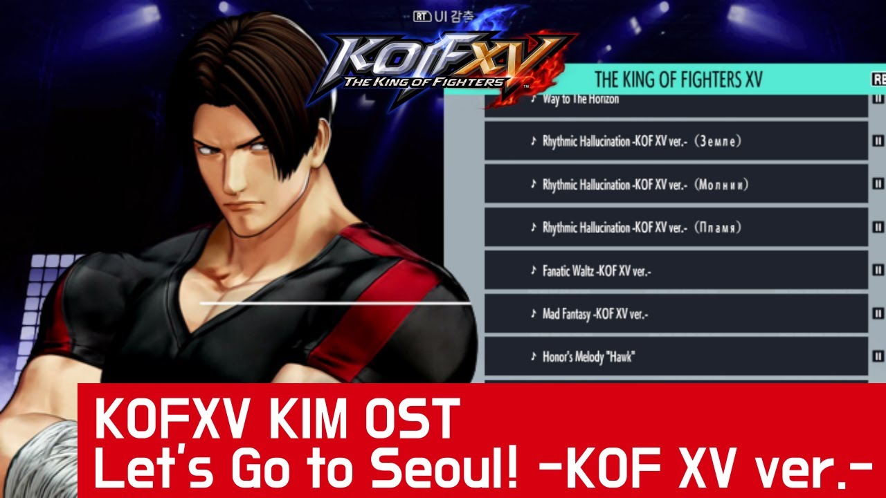 킹오브15 김갑환 OST Let's Go to Seoul! -KOF XV ver.- (KOFXV Kim Theme Let's ...