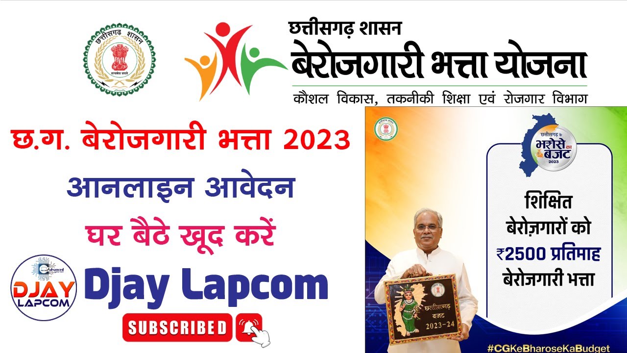 CG Berojgari Bhatta 2023 ka Online Form Kaise Bhare II Berojgari Bhatta ...