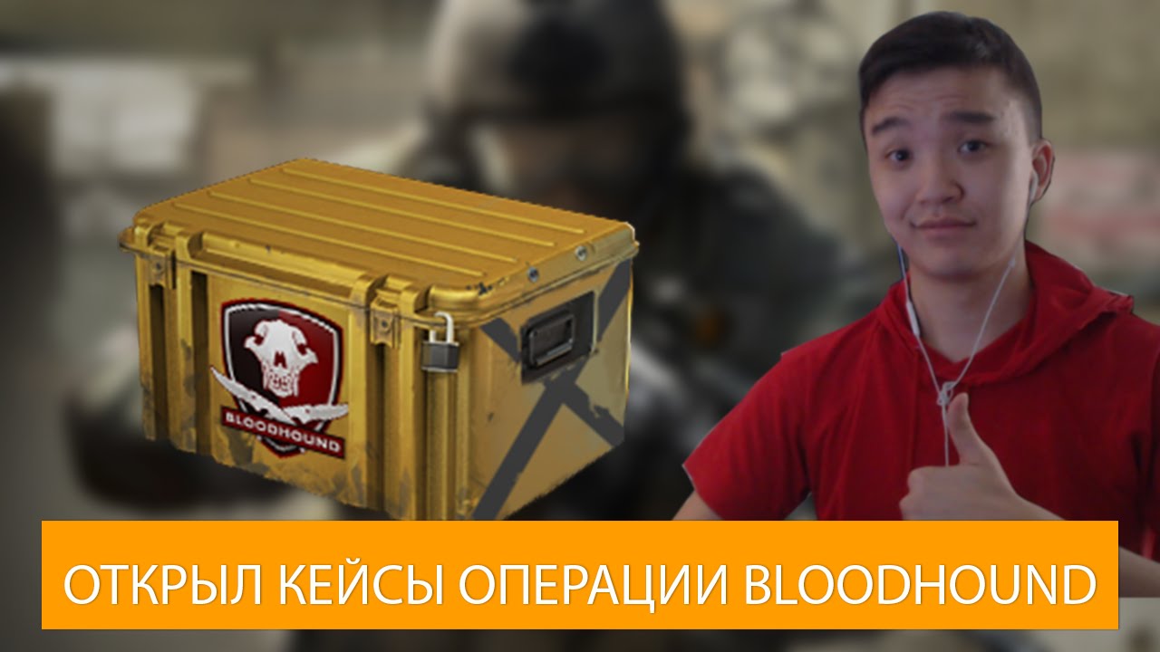 CSGO - АКУЛ ОТКРЫЛ НОВЫЕ КЕЙСЫ FALCHION CASE ОПЕРАЦИИ BLOODHOUND - YouTube