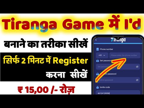 Tiranga game me id kaise banaye || Tiranga game me register kaise kare || Tiranga invite Code ...
