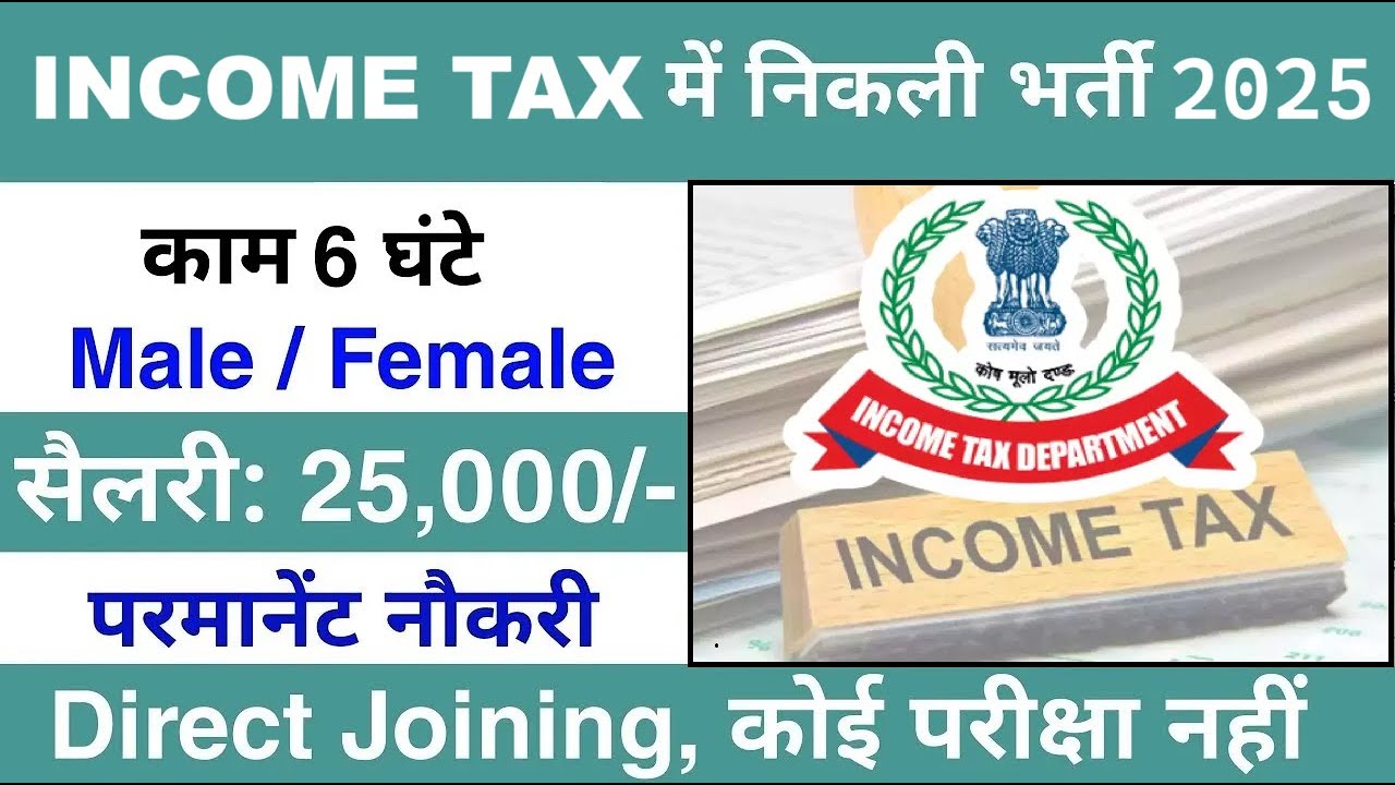 Income Tax New Vacancy 2025 Out | Income Tax Recruitment 2025 | Latest ...