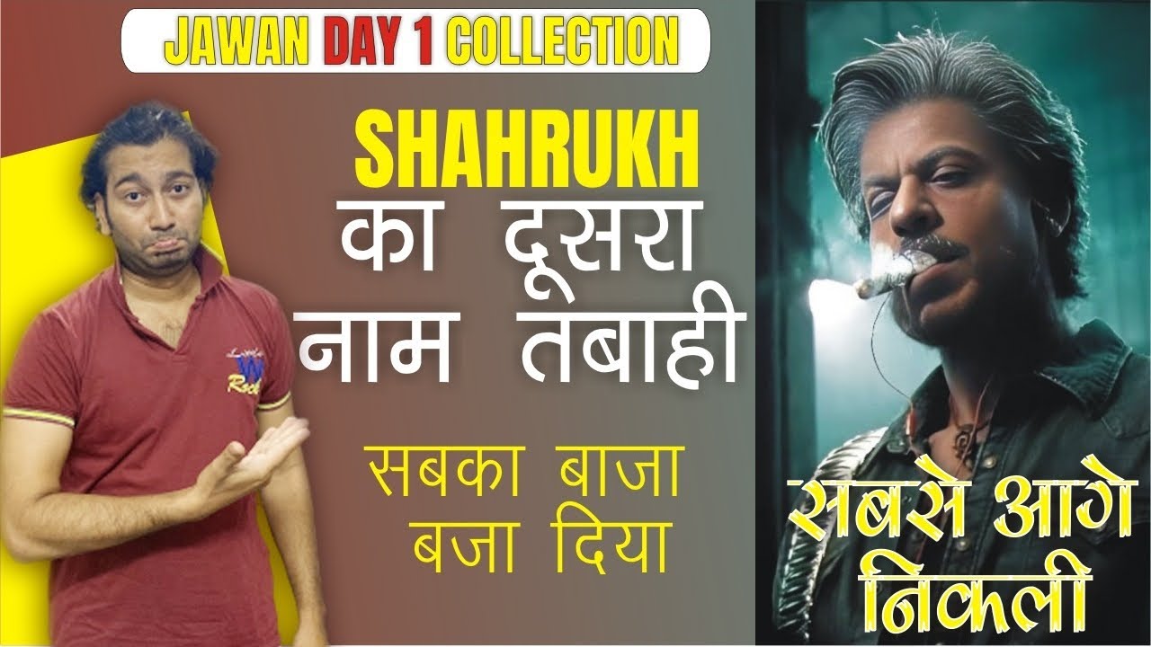 Jawan Day 1 Official Box Office Collection | Jawan Total Collection# ...