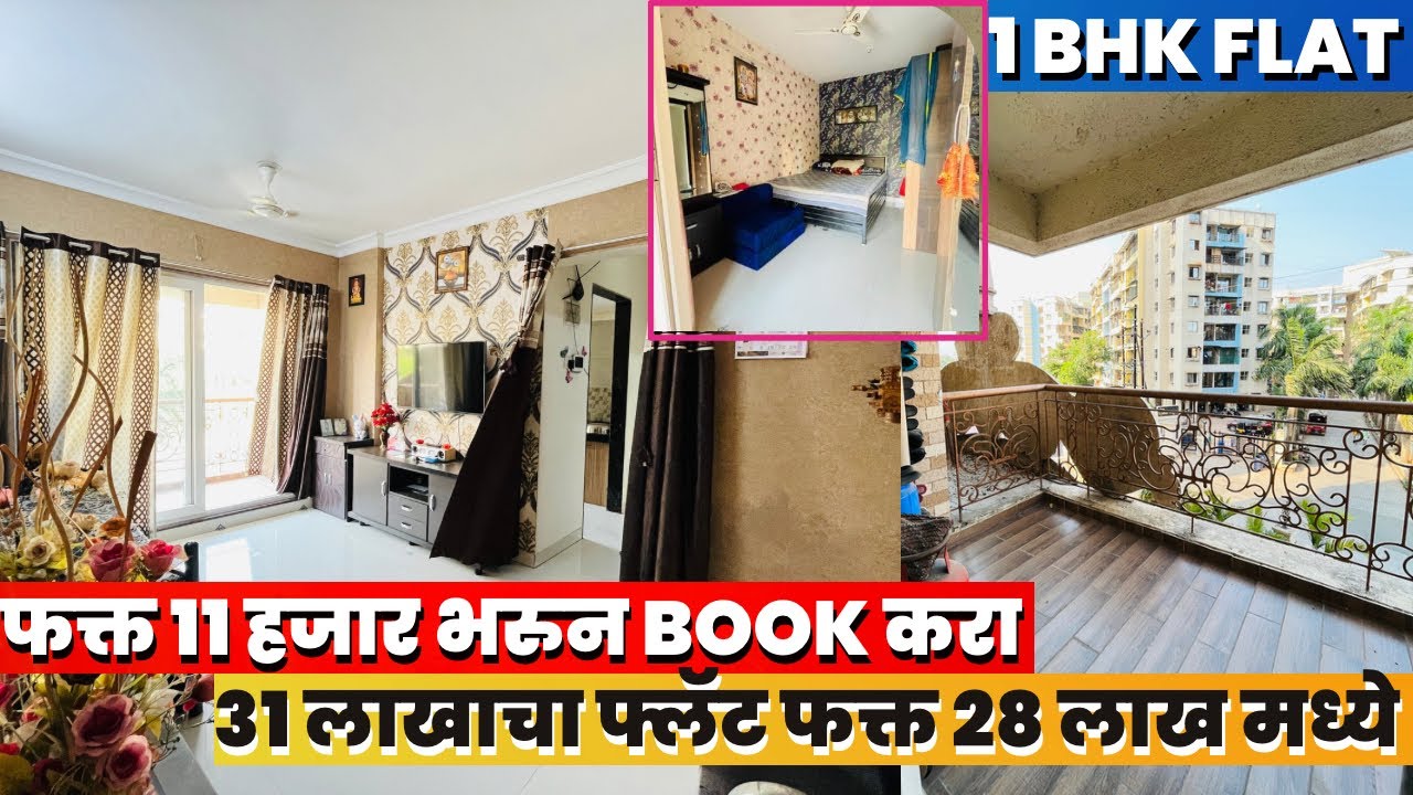 1 BHK FLAT | 31 लाखाचा फ्लॅट फक्त 28 लाख मध्ये | फक्त 11 हजार भरून book ...