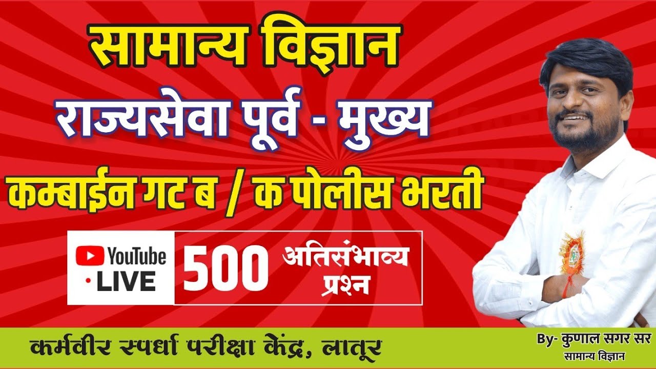 General science by kunal sagar sir - YouTube