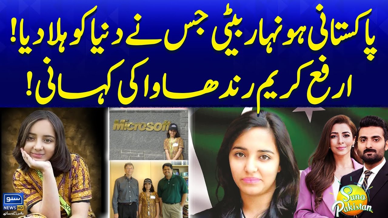 Arfa Karim Randhawa | Youngest Microsoft Certified Professional in the ...