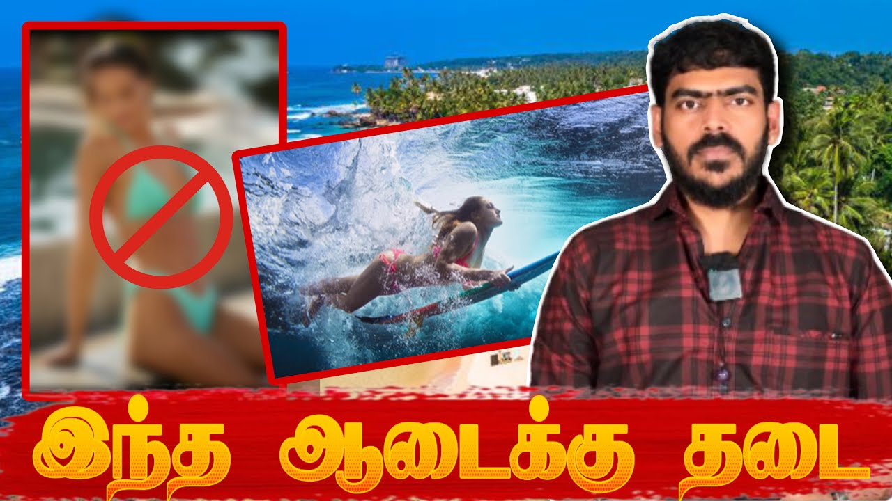 🚫NO BIKINI !🚫 | Sri Lanka Tourism Rule | Explained | Tamil | Krishanth’s EYE - YouTube