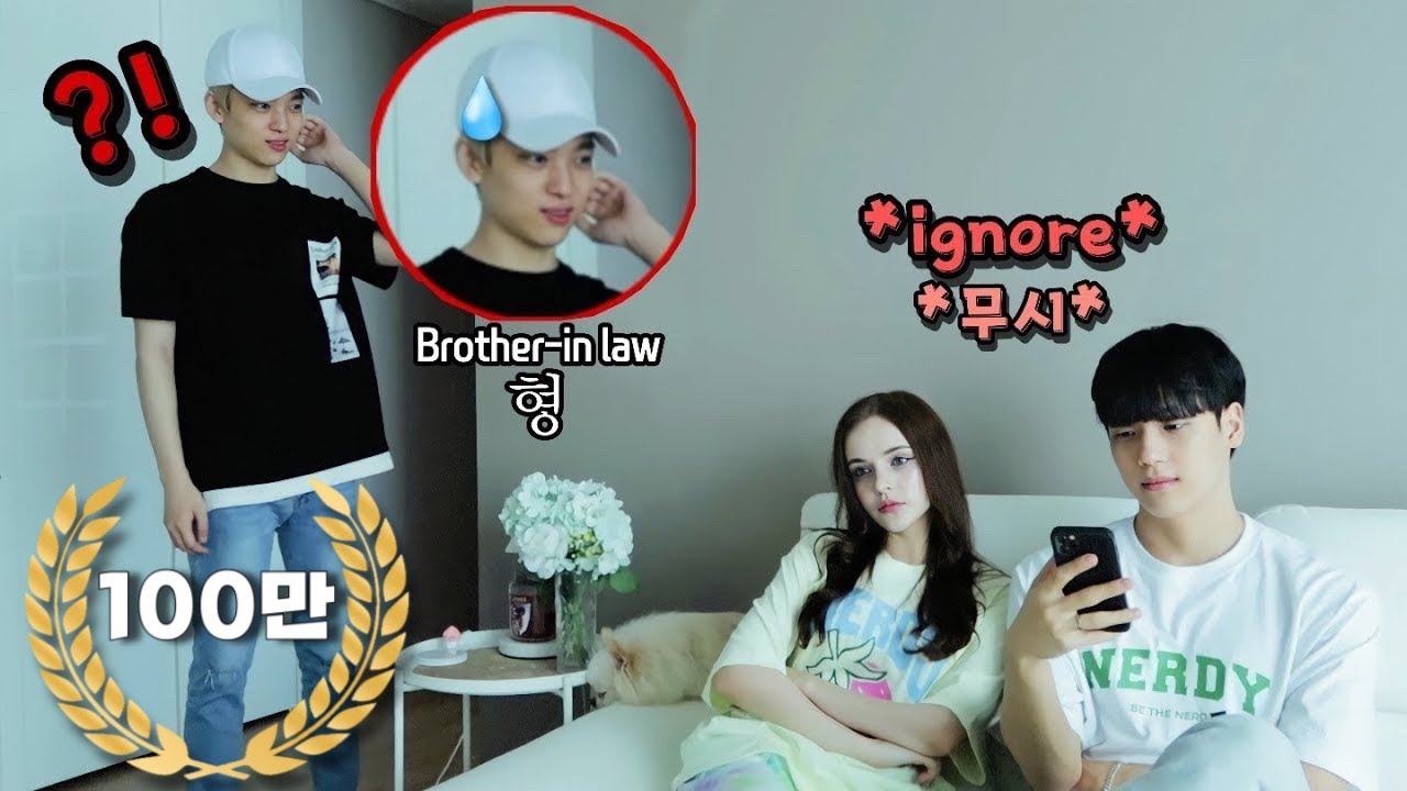 남편의 형을 집으로 초대해놓고 계속 무시했을 때 반응 // IGNORING BROTHER-IN LAW ALL DAY AFTER ...