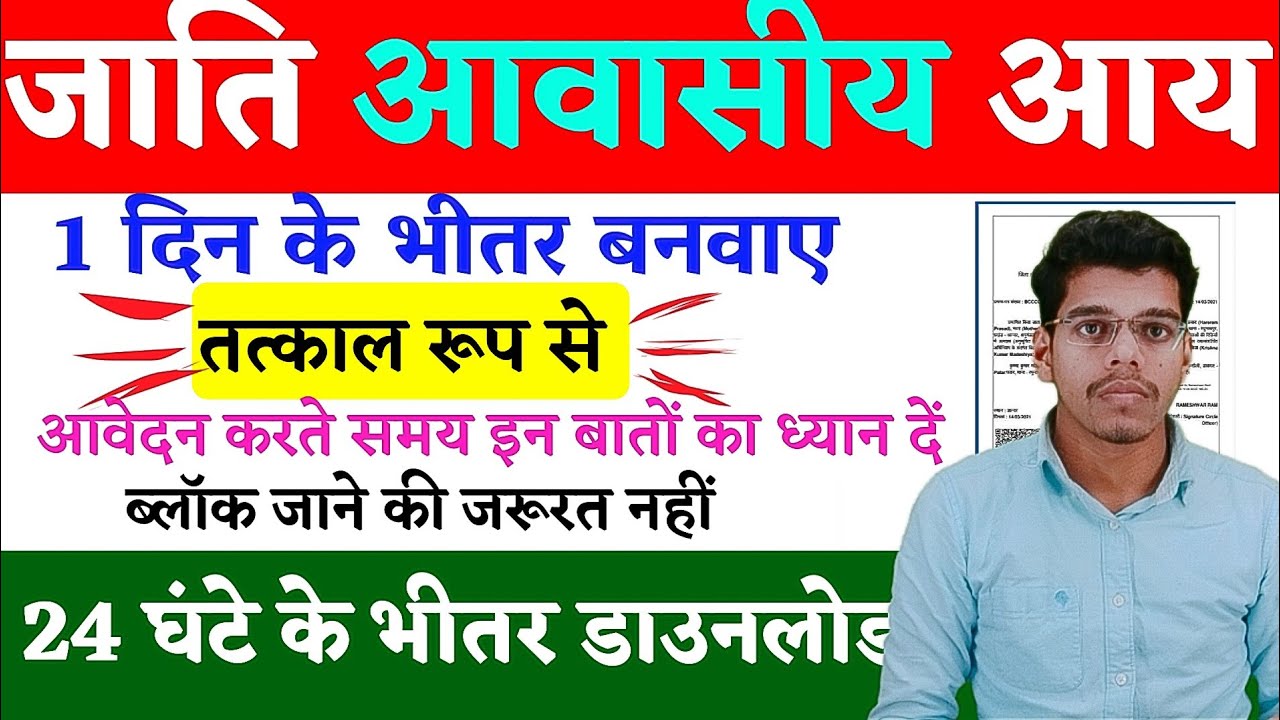 Bihar Caste Income Or Residential Certificate Online Apply bihar-caste-income-or-residential-certificate-online-apply