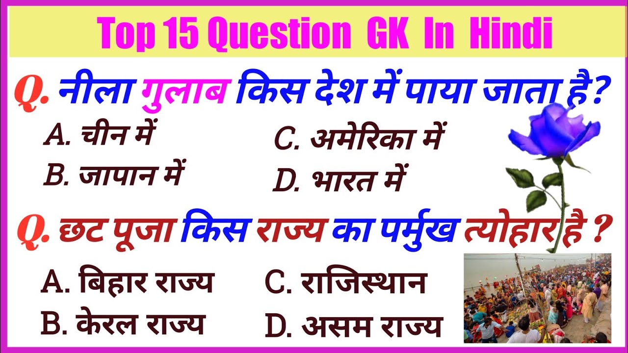 General knowledge || GK Question Answer || General Knowledge Hindi ...