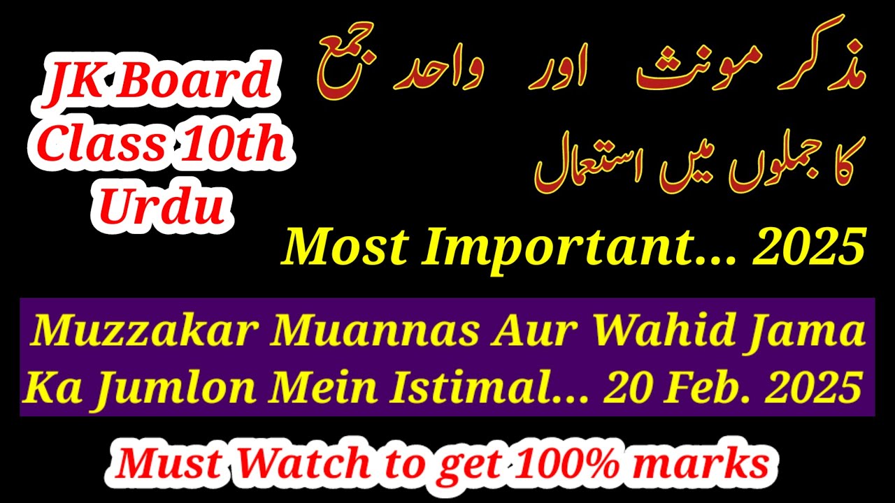 Muzzakar Muannas Ka Jumlon Mein Istimal Class 10th || Wahid Jama Ka ...