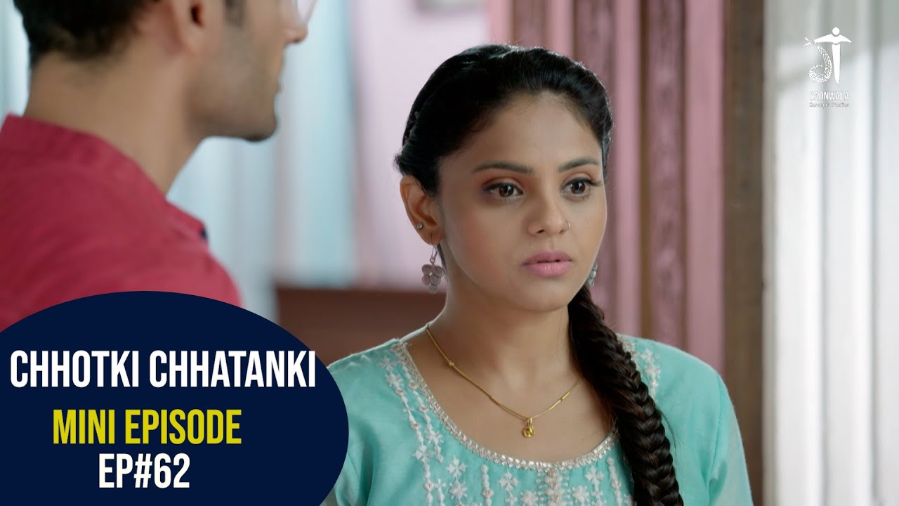 छोटकी छटंकी | Chhotki chhatanki | Mini Episode | Ep-62 " सुप्रिया ...