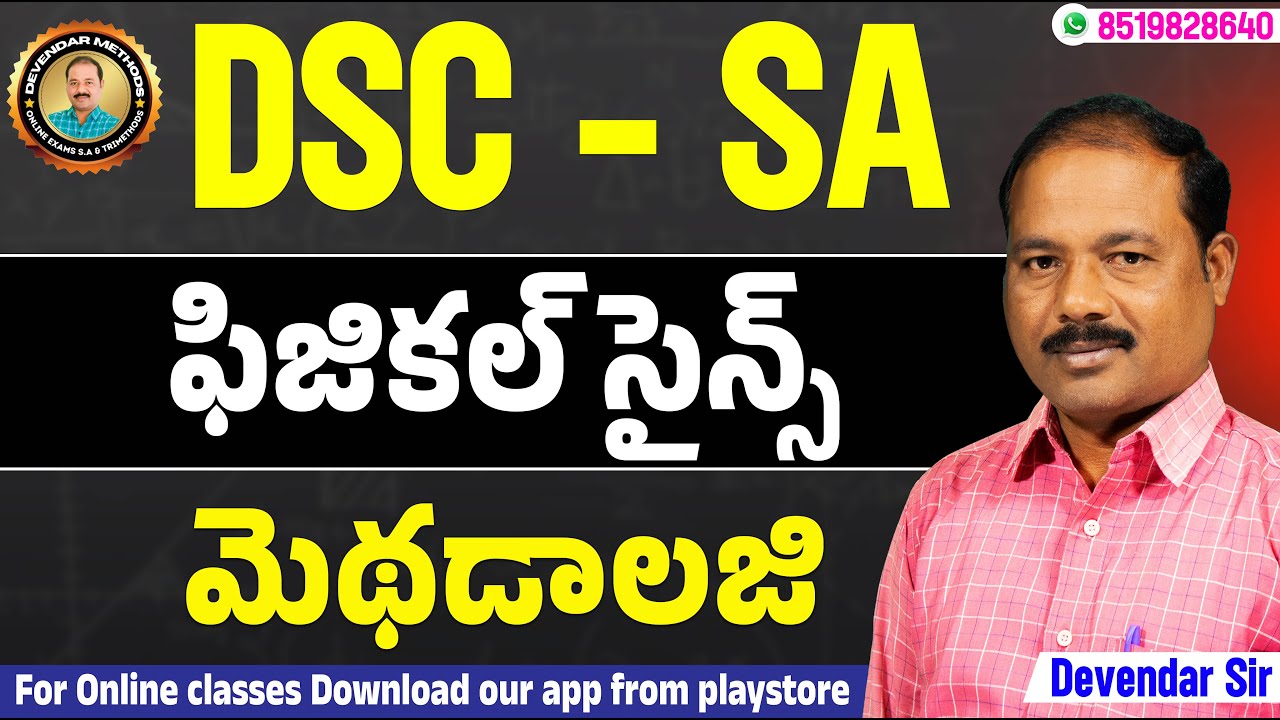 DSC SA PHYSICAL SCIENCE METHODS ONLINE CLASSES | DEVENDAR METHODS - YouTube