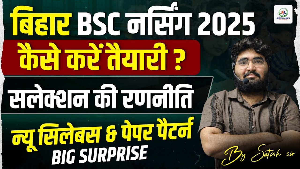 BIHAR BSC NURSING 2025 | BIHAR BSC NURSING 2025 SYLLABUS | PAPER ...