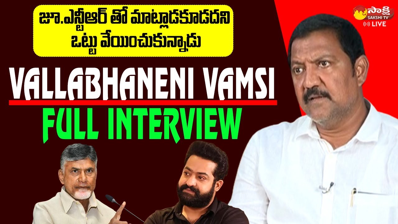 Vallabhaneni Vamsi Most Vibrant Interview @SakshiTVLIVE - YouTube