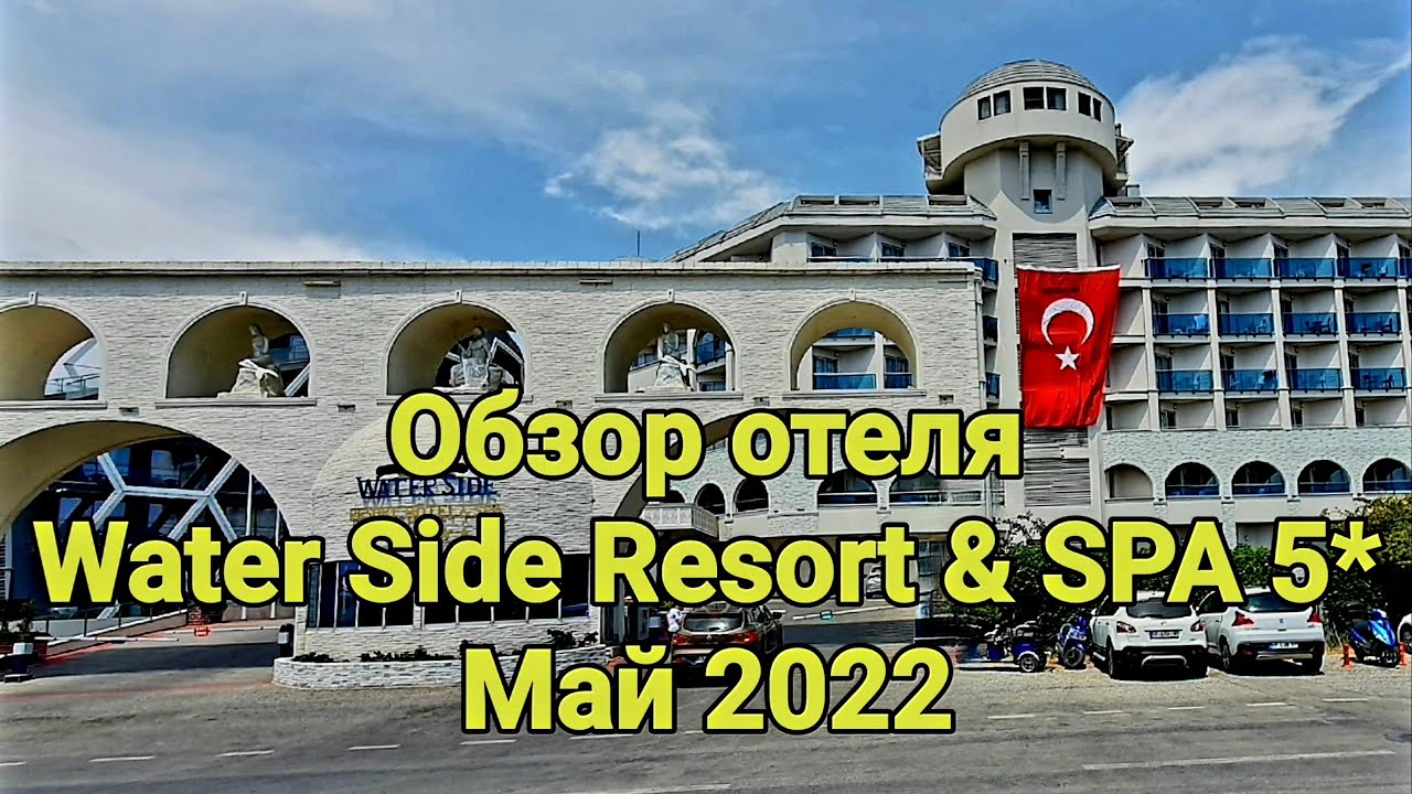 Water Side Resort & SPA 5* Полный обзор отеля. Территория, аквапарк ...