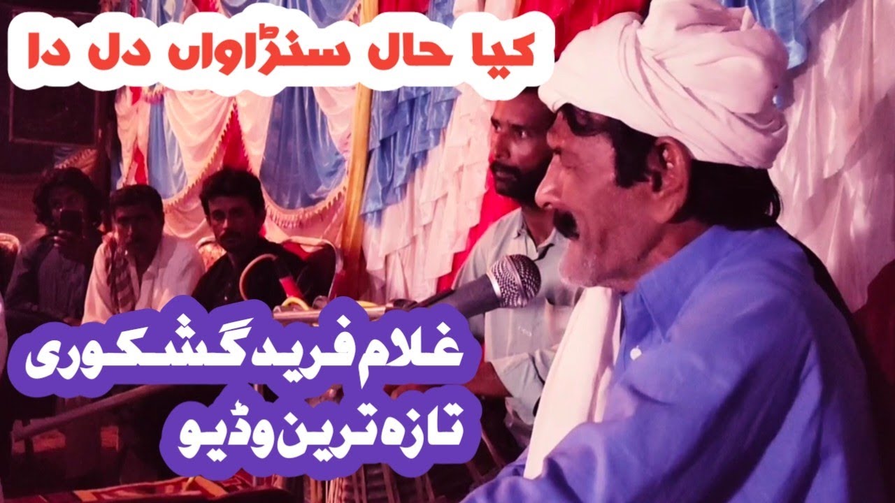 kia Hal sunrawan Dil da || ghulam fareed gishkori latest song - YouTube