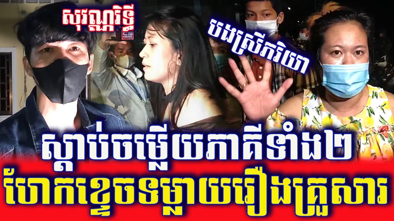 Listen!! Interpretation Mr. Sovann Rithy [ TVFB ] ft. His Wife Family ...