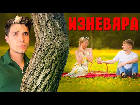 ЛИНШО ИЗНЕВЕРЯВА НА ДЕНИ | ИЗГОНИ МЕ