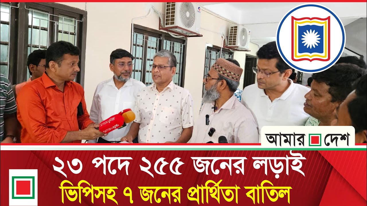রাকসুর প্রাথমিক প্রার্থী তালিকা প্রকাশ | RUKSU | Amar Desh - YouTube