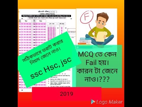 How to fill up mcq omr sheet hsc jsc ssc | - YouTube